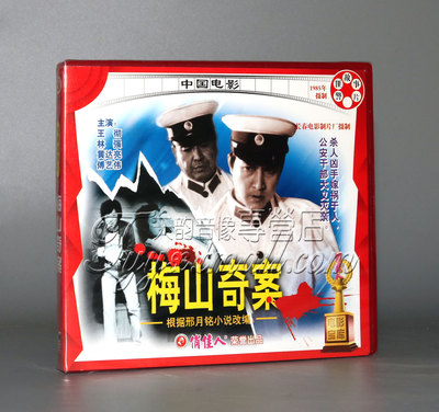 【正版】侦探电影 梅山奇案 2VCD 王彻 林强 黄达亮 傅艺伟