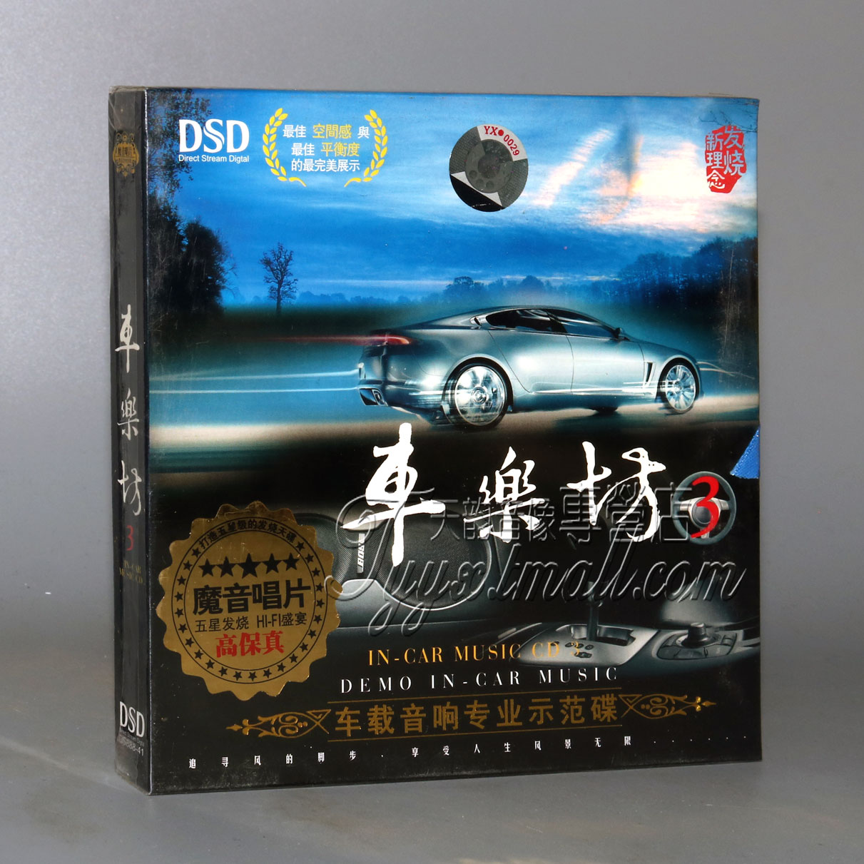 正版魔音唱片车载音响专业示范碟车乐坊3 DSD 1CD_虎窝淘