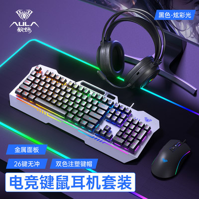 狼蛛F3010机械手感键盘鼠标耳机