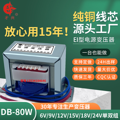 全铜足功率电源变压器才兴