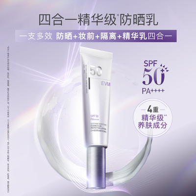 evm 肌安防晒乳 SPF50 pa++++