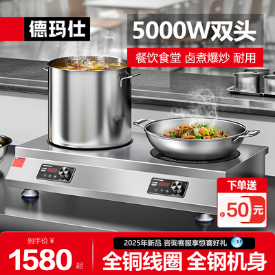 德玛仕商用电磁炉5000w大功率双头电磁灶多头炉食堂卤煮T-50X2-M1