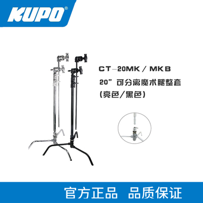 KUPO 20寸可拆分离式魔术腿 影视摄影摄像C型架 小型柔光旗板脚架