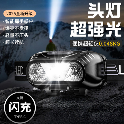 超轻夜钓感应远射超长续航头灯