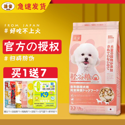 日本松谷狗粮比熊博美幼犬成犬无谷天然粮冻干双拼全价粮去泪痕