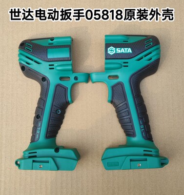 世达电动冲击扳手05818系列外壳主板控制器开关控制器原厂配件