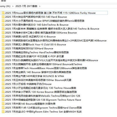 2025 7月百大DJ酒吧早场中场主场后场派对场专用舞曲DJ套曲26个