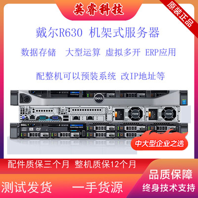 戴尔R630/R620服务器主机