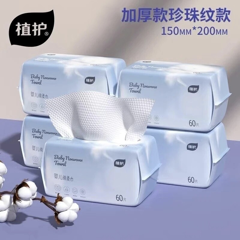 植护洗脸巾60抽婴儿棉柔巾一次性抽取式洁面巾干湿两用擦脸巾