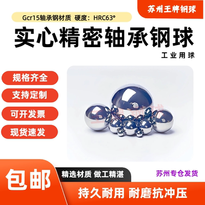 高精度轴承钢球16.57 16.58 16.59 16.6 16.61 16.62mm精密钢滚珠