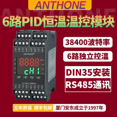 RS485多路PID恒温38400波特率