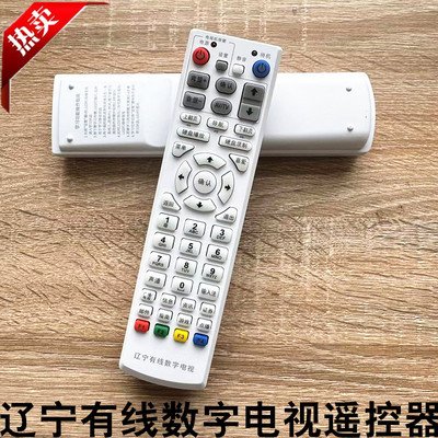 辽宁有线数字电视机顶盒遥控器板 辽宁有线WH151209A RS-34A