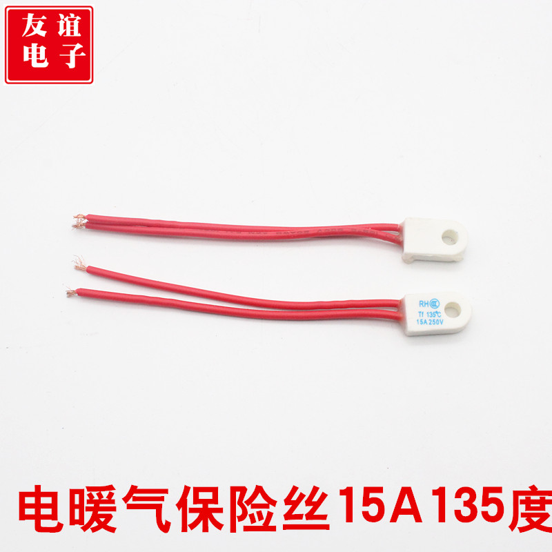 电暖气温控保险250V 15A 135度 RH油汀保险丝电暖气保险陶瓷保险_虎窝淘