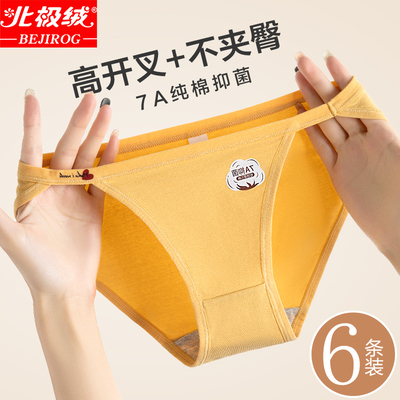 北极绒女士内裤中腰无痕纯欲性感
