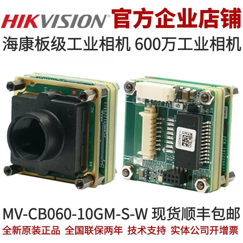 海康相机MV-CB060-10GM-S-W 海康机器人千兆网口板级海康工业相机