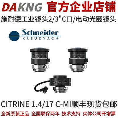 施耐德工业镜头2/3”C口/电动