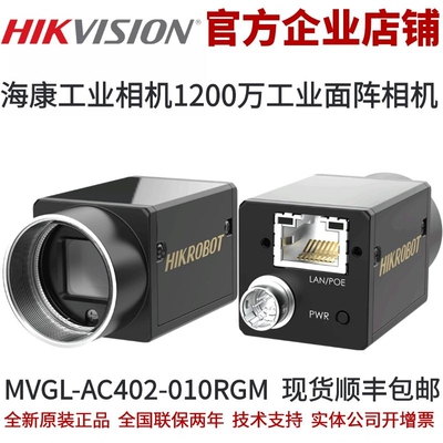 海康工业相机MVGL-AC402-010RGM 1200万像素1/1.7”CMOS 面阵相机