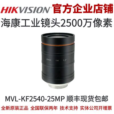 海康威视工业镜头2500万像素