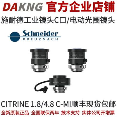 施耐德工业镜头C口/电动光圈镜头
