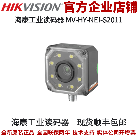 海康工业读码器160W紧凑型