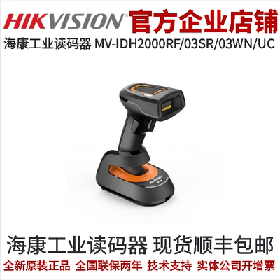 IDH系列读码器海康智能读码器