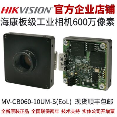 海康工业相机板级600万像素