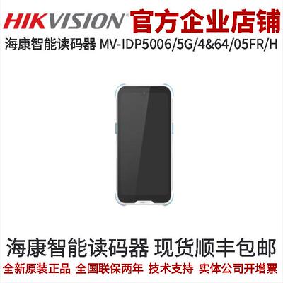 IDP系列读码器海康智能读码器