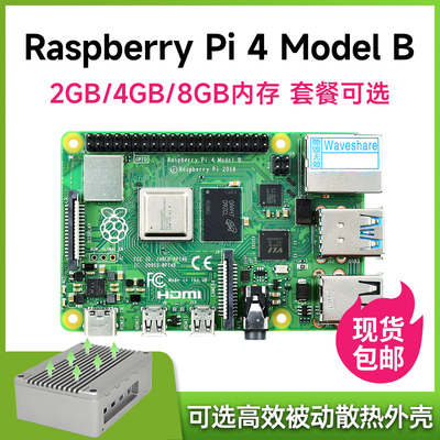 树莓派4B开发板套件显示屏摄像头