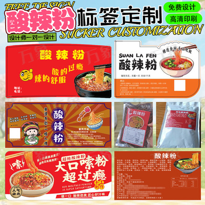 酸辣粉贴纸番茄三鲜肉麻米线标签餐饮广告外卖封口味贴不干胶标签