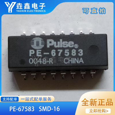 PE-67583T原装PULSE网络变压器