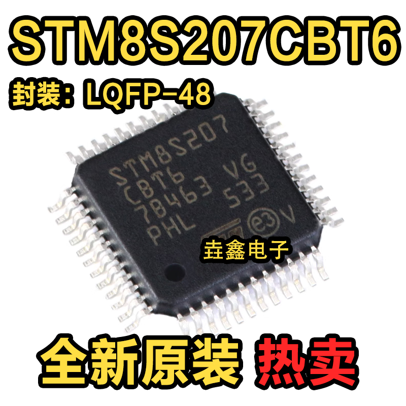 原装正品STM8S207CBT6 LQFP-48 24MHz/128KB闪存/8位微控制器芯片_虎窝淘
