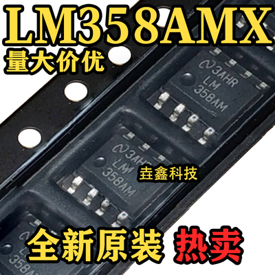 SOIC-8封装双路运算放大器芯片