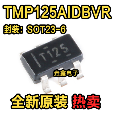 全新原装 TMP125AIDBVR 丝印T125 贴片SOT23-6 TMP125AIDBVT