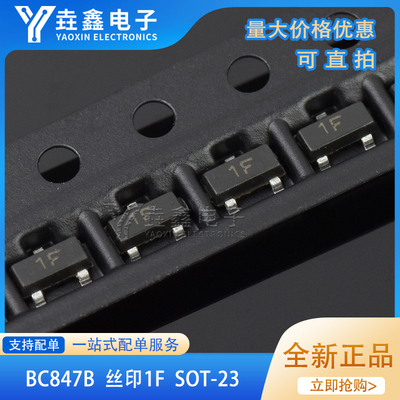BC847B印字1F0.1A/45V晶体管