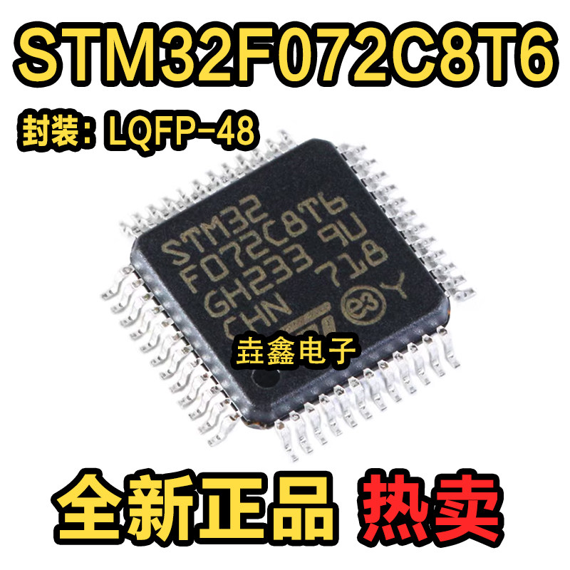 原装正品STM32F072C8T6 LQFP-48 ARM Cortex-M0 32位微控制器-MCU_虎窝淘