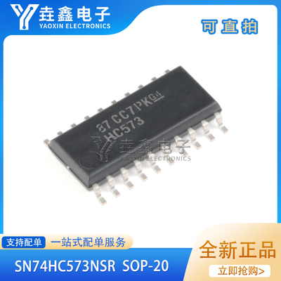 三态输出八路透明D类锁存器芯片