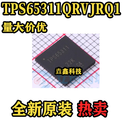 TPS65311QRVJRQ1电源管理芯片