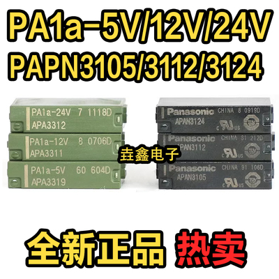 继电器5A4脚APA3312电磁
