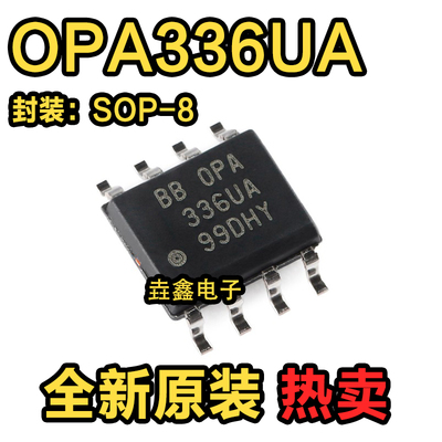 贴片8脚SOP8低功耗运算放