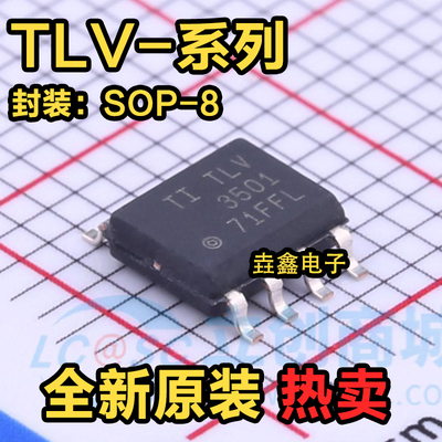 贴片SOP8模拟比较器