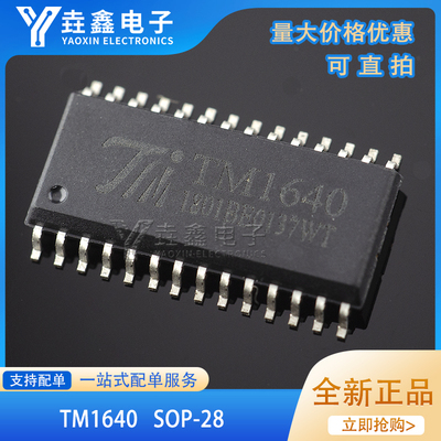 贴片TM1640LED数码管显示驱动