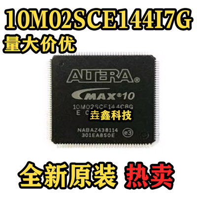 10M02SCE144I7G可编程门阵列芯片