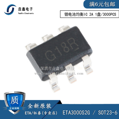 ETA3000锂电池平衡IC均衡芯片