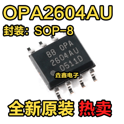 发烧双运放器贴片SOP-8