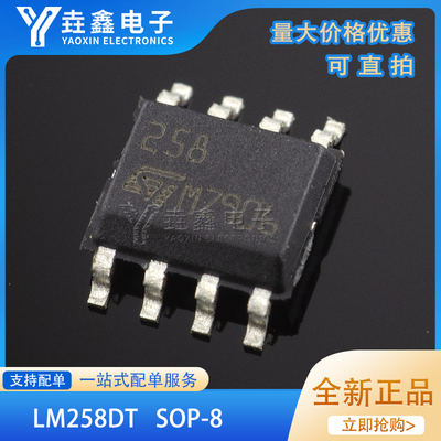 贴片LM258DTSOIC-8低功耗双路