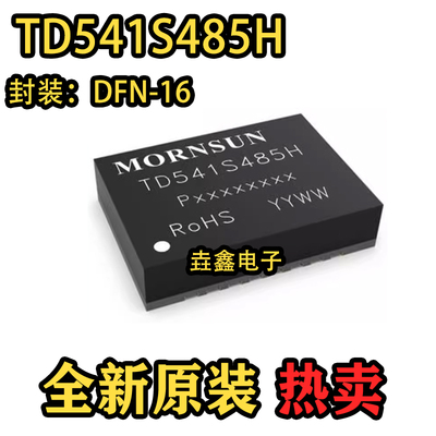 隔离式RS485/422收发器芯片