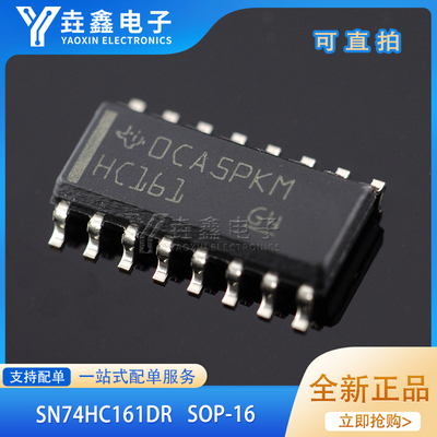 SOP16二进制计数器逻辑芯片