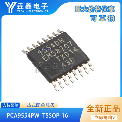 TSSOP-16扩展器集成IC芯片