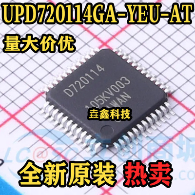 UPD720114GA-YEU-ATUSB接口芯片