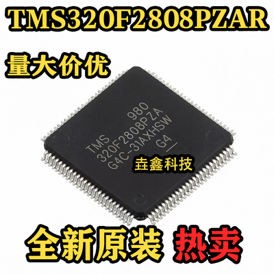 TMS320F2808PZAR单片机芯片